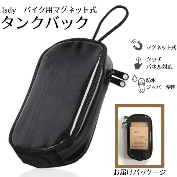 ・バイクのタンクに装着可能なバイク用スマホバッグです。7個の強力マグネットでしっかりと装着します。・スマートフォンをバッグに入れた状態でタッチパネル操作ができます。指紋認証機能には対応できません。・バイク用 スマホ ホルダーとして防水加工し...