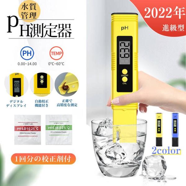 【高精度・校正剤付】測定範囲：0.00~14.00pH(分解能0.01pH)、測定精度：+0. 01pH(@20℃)/±0.02pH、PH4.01/PH6.86の校正剤付き、二点校正可能。セット内容：1×PH測定器、2×LLR4ボタン電池、...
