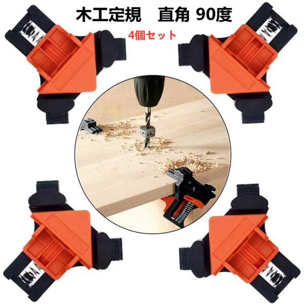 1.ボードを90°の角度で締め付けまたは接着するときは、コーナーおよびT字接続用の補助装置を固定してください、45度ののこぎりのためにも。これらのコーナークランプは片手で操作できるため、作業がはるかに簡単になります。2.コンパクトサイズで持...