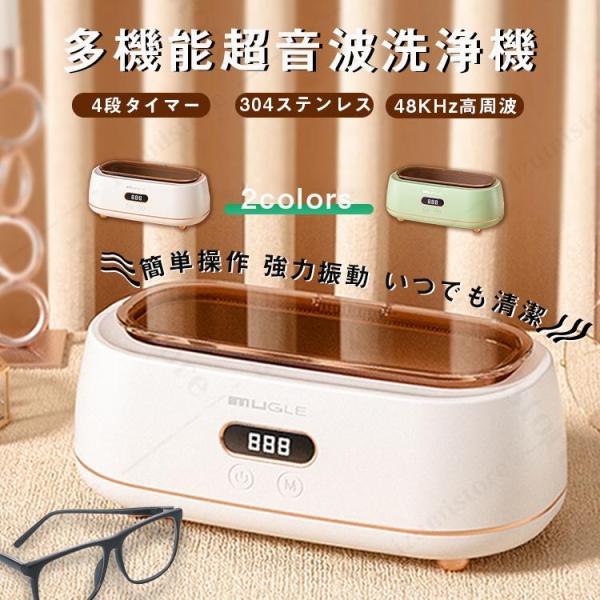 【メガネクリーナー＆超音波洗浄】毎日使う物だからこそキレイにして、自分の気分もすっきりにします。メガネ洗浄機は一秒間に48000回の高速振動で細かい気泡が弾ける瞬間に出る衝撃波が微細な汚れを粉砕します。手洗いが難しい小物類やタンパク質の汚れ...