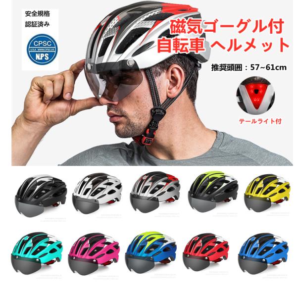 【高耐衝撃性＆軽量化】自転車ヘルメットは大人向けに設計されています、サイズが調整可能のため、適用範囲内の子供もご利用できます。外部は堅固なPC材をカバーして、内部は高衝撃吸収性EPS素材をライダーの頭部を保護します。安全性を確保する同時に軽...