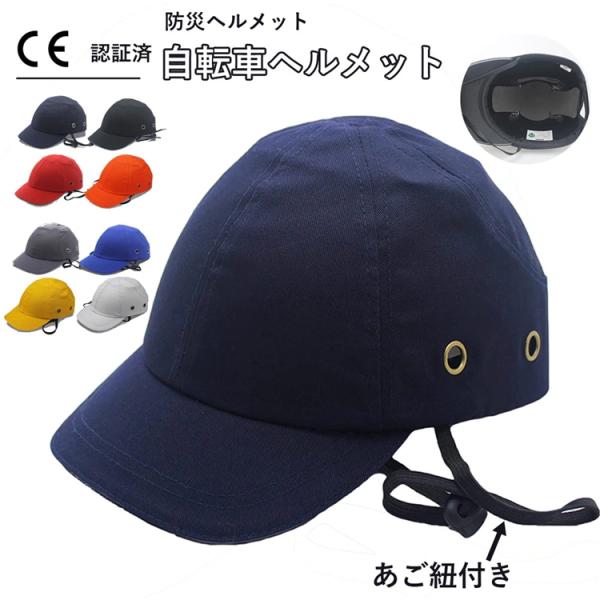 【優れた設計】改正道路交通法の施行により、令和5年4月1日から自転車利用者のヘルメット着用が努力義務化されます。本製品は一見ヘルメットに見えないカジュアルさなのに頭部をしっかり防護！ 普通のヘルメットに抵抗がある方へお勧めします。【仕様】A...