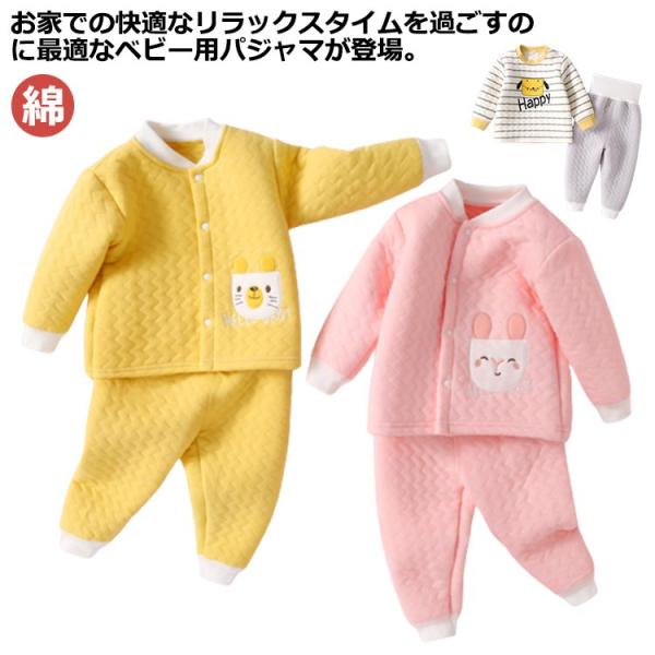 お家での快適なリラックスタイムを過ごすのに最適なベビー用パジャマが登場。柔らかく肌触りの良いコットン素材を採用し、着心地にこだわったセットアップルームウェア。中綿入りの接結キルト素材を使用しました。ぽかぽかあったかく包まれて、赤ちゃんもぐっ...