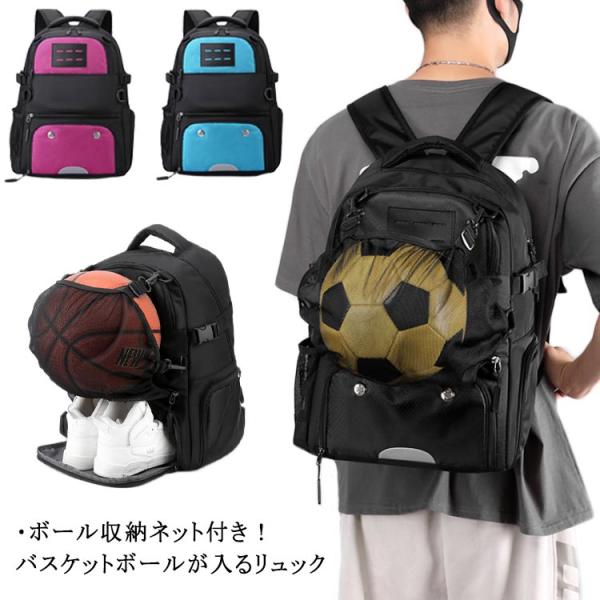 ・ボール収納ネット付き！バスケットボールが入るリュック・ボール、シューズ、ボトル、本が楽々収納できる大容量♪・ボールネットを使わない時は、バッグに収納可能。・最下段の大型ポケットにシューズが収納可能・メインポケットは広い開口部でA4サイズの...