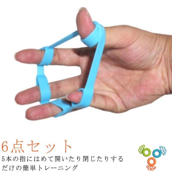 6点セット5本の指にはめて開いたり閉じたりするだけの簡単トレーニング伸縮性に富んだソリッドシリコン使用リハビリ道着を掴む握力、野球のグリップ、ゴルフ、楽器演奏までなんでもOK！握力・指力強化はお任せ!手先の冷えが気になる・関節が動かしにくい...