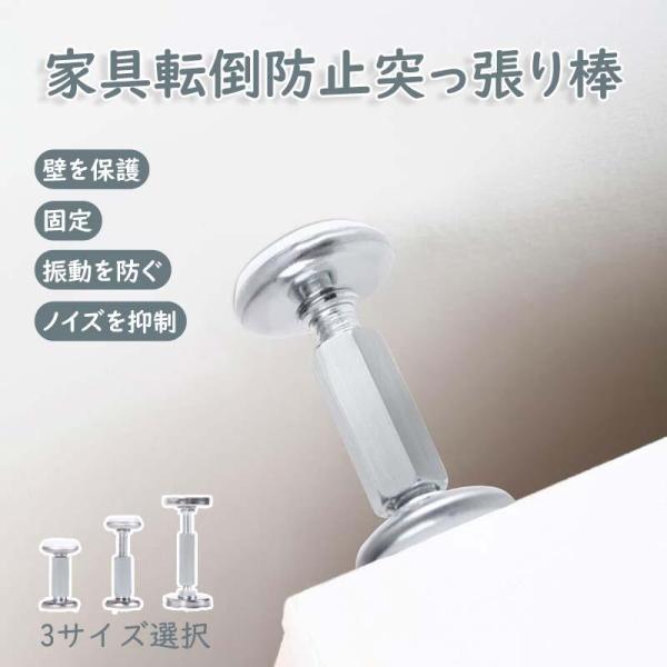 【家具転倒防止用つっぱり棒】地震時に家具の揺れや転倒を防ぐために使用されるアイテムです。ベッド、タンス、テーブル、本棚、食器棚、冷蔵庫など幅広い場所で活用されています。天井や壁に挟むことで効果的に家具の転倒を防止し、地震時の被害を最小限に抑...
