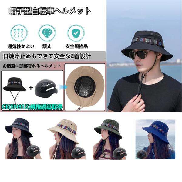 最新ハット型自転車ヘルメット。おしゃれなバケットハットにインナープロテクターを内蔵した帽子型自転車ヘルメットになります、帽子のデザイン性とヘルメットの性能を両立し、オシャレをしながら頭を守ります、外観は帽子を被っているようにしか見えないので...
