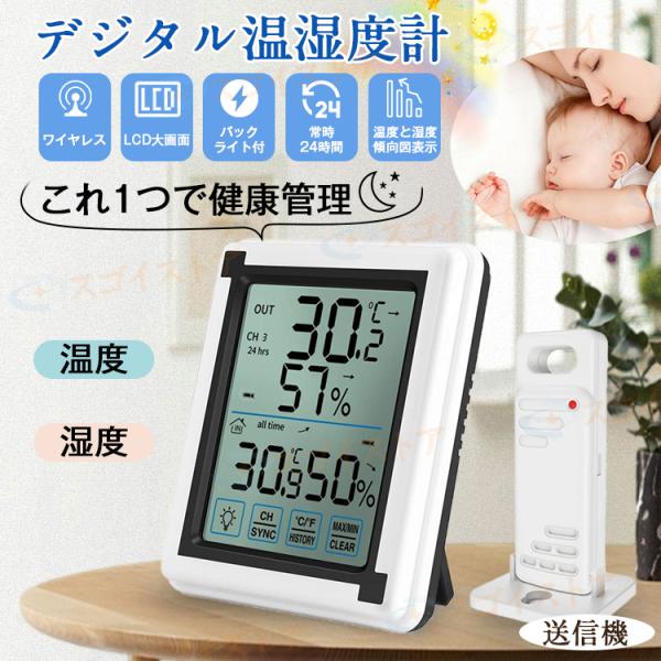 【タッチバックライト付き】デジタル温度計はバックライト機能があるから、薄暗い所でも設定と読むのは便利になります。【最高最低温湿度表示】室内外温湿度計は現在の室温と湿度が見やすく表示され、最高の温度、最低の温度と湿度を覚える機能、温度湿度のト...