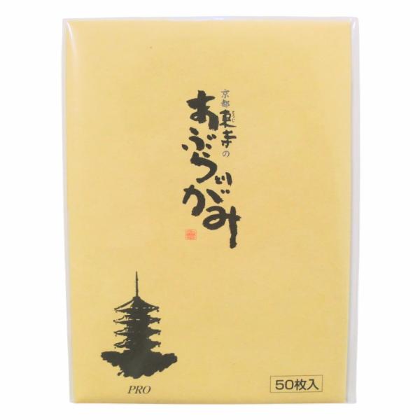 ＜商品説明＞あぶらとりがみは、一見同じように見えますが、純粋和紙を使用した商品は少ないようです。ただ和紙を使えばよいかと言えばそうではありません、この薄い和紙に、江戸時代の金箔打ち紙と同じような圧力を加えないと、皮脂は吸収されません。一般の...
