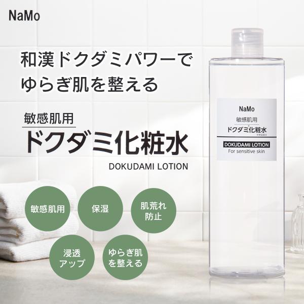 NaMo 化粧水 500ml ハトムギエキス ヒアルロン酸 ドクダミ ローション 化粧水 全身 ナモ :namo-1:公式 StayFree 素肌べっぴん館 - 通販 - Yahoo!ショッピング