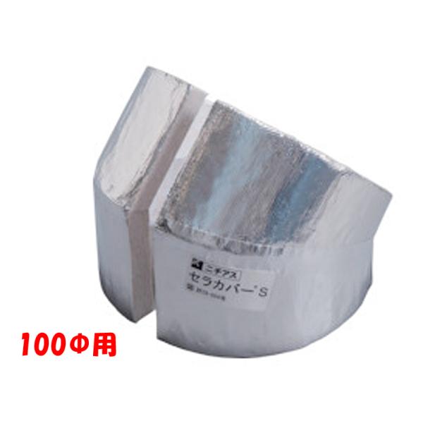 ■品番NO.4520-S 100Φ用 45度エルボ■機能・仕様・20mmの厚さでロックウール50mmと同等以上の性能を発揮します。・ワンタッチ施工・外装材（ALGC）付きのスナップオンタイプです。・断熱性が大幅に向上し、傷付きにくくなりまし...