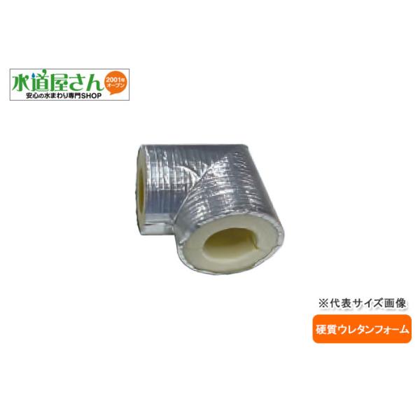 イノアック,BSGA-20,パイプガードAG用エルボカバー,硬質ウレタンフォーム配管保温保冷材(鋼管20A配管用,内径27mm×外径67mm)鋼管配管の90度エルボ用,配管の凍結防止や結露防止に,