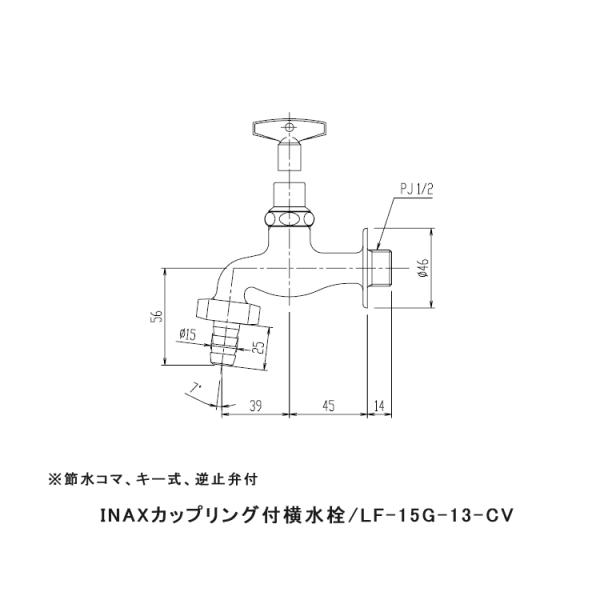LIXIL,INAX,屋外水栓,カップリング付横水栓(キー式,逆止弁付,13ミリ用)LF-15G-13-CV :lf-15g-13-cv:水道屋さん - 通販 - Yahoo!ショッピング