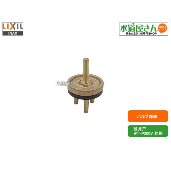 日立,W-P125V-008,バルブ部クミ,ポンプ内逆止弁(浅井戸用,WT-P125/WT-P200の語尾がY/X/W/V/Sシリーズ用)井戸ポンプ停止時に水落ちを防止する部品,