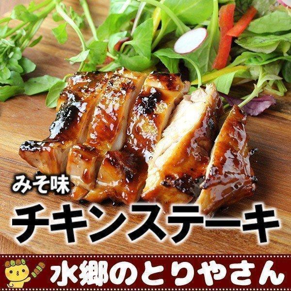 水郷どりの美味しいもも肉を使用したチキンステーキ。50年以上引き継がれてきた伝統の味噌ダレは、とっても濃厚で、口の中に味噌の香りと甘みがジワ〜っと広がるチキンステーキです。商品内容：チキンステーキ1枚（生の状態で180gのものを焼き上げまし...