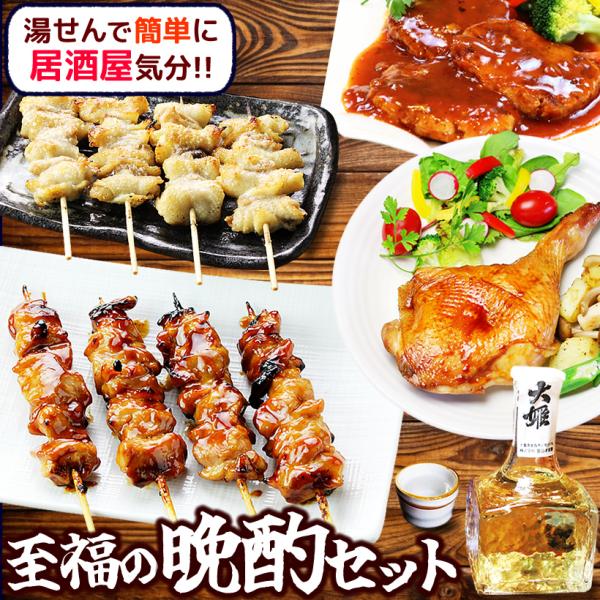定番の焼き鳥はもちろん、幻の鶏肉やローストチキン、さらに、地元の日本酒まで入った、大満足の６品セット！ギフト「仕事の後の晩酌が喜び」という方へ贈る「至福の晩酌」おつまみセットです。《お客様から頂いたレビュー》★★★★★（candy-cand...