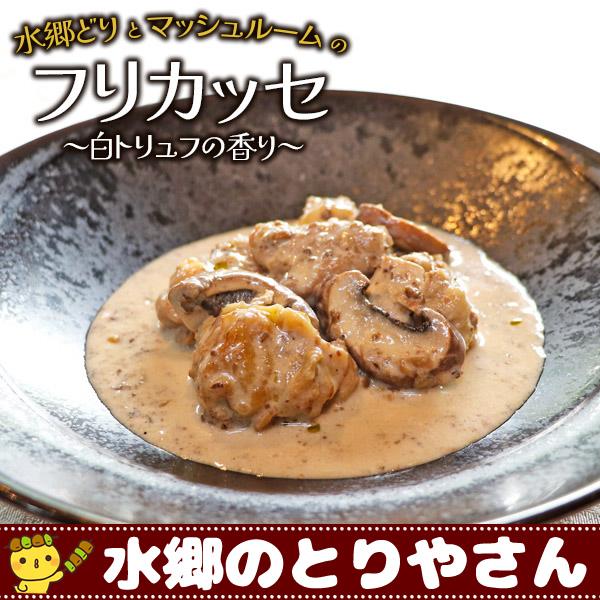 地元、香取市産のマッシュルームと水郷どりが織りなすハーモニー♪パスタソースとしても大活躍！当店自慢の「水郷どり」を贅沢に使用し、１つ１つを手造りで丁寧に仕上げました。香取市産の水郷どりと、生産量日本一の香取市産マッシュルームが織りなす絶妙な...