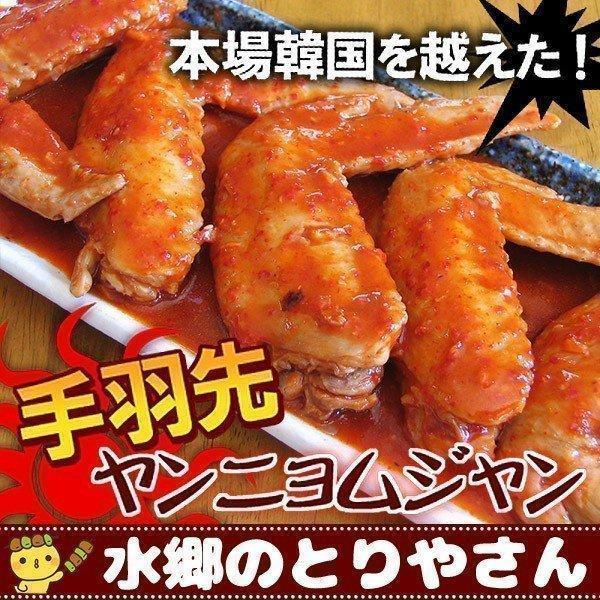 水郷どりのコラーゲン豊富な手羽先をキムチにしました。手羽先のおいしさとヤンニョムの風味の絶妙なハーモニーをどうぞお楽しみ下さい。ビールが何杯あっても足りません！商品内容：手羽先ヤンニョムジャン1袋（5本入）賞味期限：冷蔵10日・冷凍90日【...