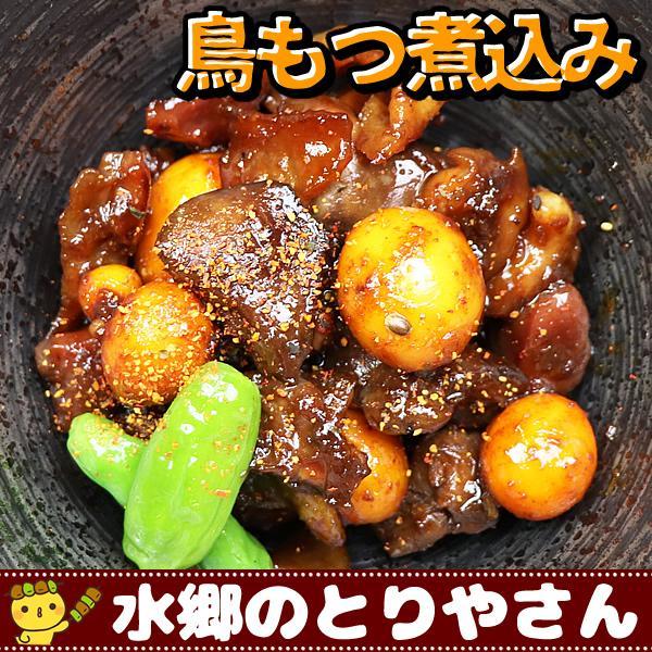 水郷どり もつ煮 鳥モツ 鶏モツ モツ煮 ミールキット 鶏肉 鳥肉 お取り寄せグルメ二代目の時代に販売していた「鳥もつ煮」が当時の味を再現して復活！水郷どりのレバーやハラミ、砂肝などを贅沢に使い、秘伝ダレで味付けした自慢の逸品です！*.**...