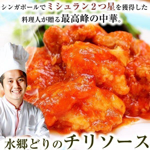 鶏肉のチリソース煮 鶏チリ お取り寄せグルメ ミールキット 本格四川料理 中華シンガポールでミシュラン２つ星を獲得したシェフ直伝のレシピによる本格四川料理。新鮮でプリッとジューシーな水郷どりのもも肉に、熟成していない若い豆板醤を使用し、溶き...