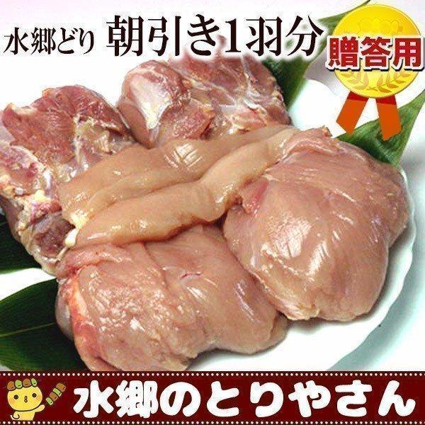 【送料無料】鶏肉は品種よりも育ち！同じ種類の鶏でも育っている環境や食べているものによって、全く味が変わってしまうんです。焼き鳥屋がこだわった鶏肉をどうぞご賞味下さい！ お歳暮商品内容：贈答用朝引き1羽分（もも肉2枚・胸肉2枚・ささみ2本 約...