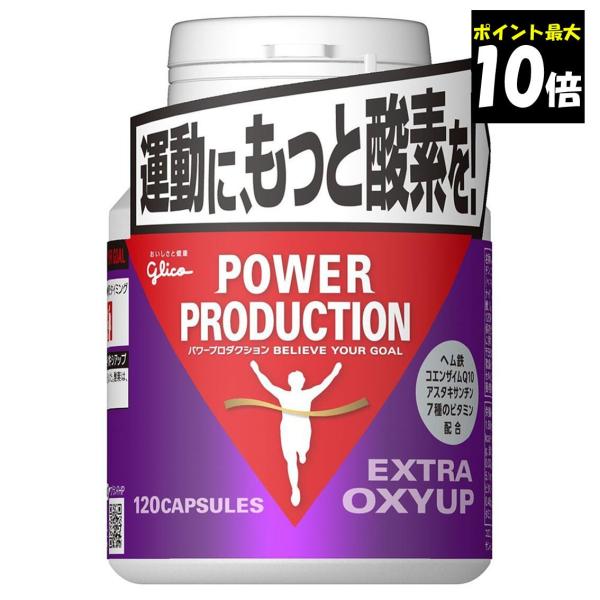 ●運動に、もっと酸素を。「エキストラオキシアップ」は、酸素の働きをサポートするヘム鉄、コエンザイムQ10に加え、アスタキサンチン(ヘマトコッカス藻色素)を配合しました。さらにスポーツ選手に必要な7種類のビタミンも配合しました。酸素を取り込み...