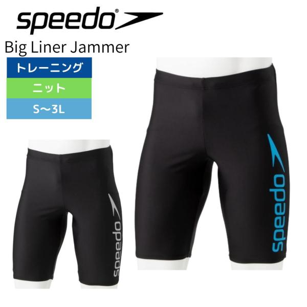 メンズ水着 水泳 大きいサイズ Speedo フィットネスインナー付き ビッグライナージャマー SF62060 KQ父の日 スイミング 水泳 スイムウェア スポーツ水着 【練習用】 【スパッツ】 【スイムボトム】 めんず メンズ Mens ...