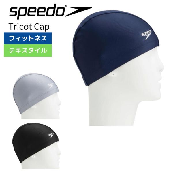 スイムキャップ 大人 水泳 キャップ トレーニング スピード Tricot Cap SE12070