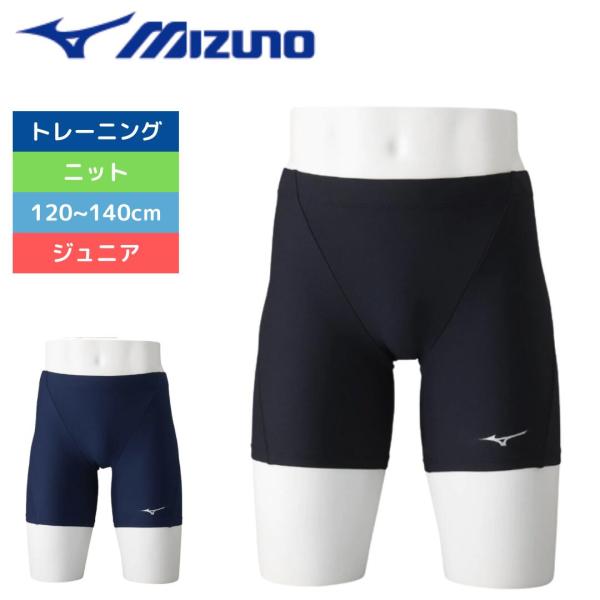 スクール水着 子供 水泳 水着 子供 スクール ミズノ BASICハーフスパッツ ジュニア N2MB1A02 120 130 140cm 水神