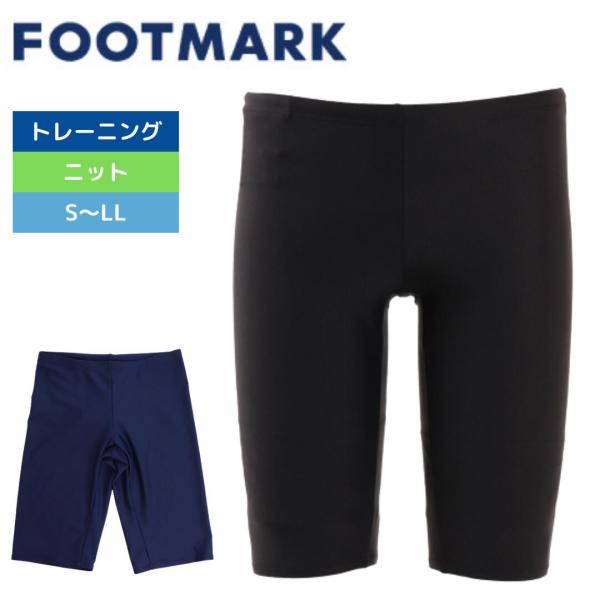 練習水着 メンズ  水泳 水着 トレーニング 【FOOTMARK フットマーク】 FMトランクスSC 245304 水神 中学生 高校生 大人スイミング 水泳 スイムウェア スポーツ水着 フィットネス水着 【練習用】 【スパッツ】【ボックス...