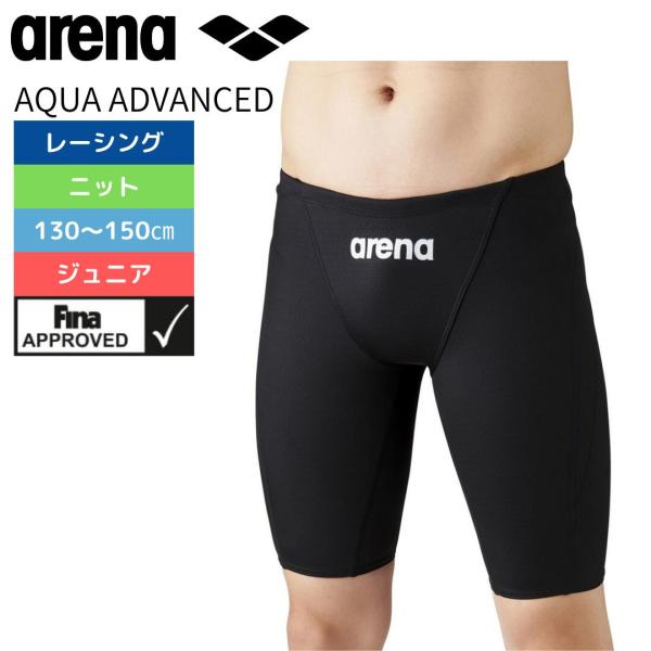 --競泳水着 ジュニア 男子水泳 水着 レーシング アリーナ AQUA ADVANCED ARN-1022MJアクアアドバンスドAQUAADVANCED--●素材:ポリエステル/ポリウレタン●サイズ:【130サイズ】ウエスト53〜59cm ...