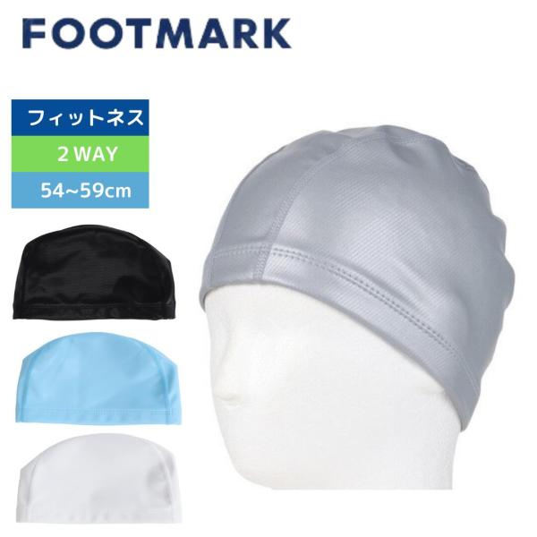 水泳 FMシリコン2WAYキャップ 0232501BLK