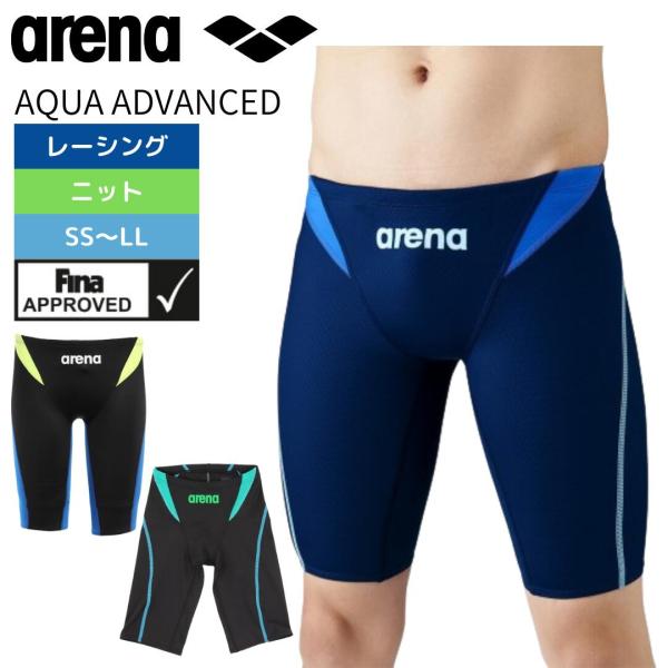 競泳水着 メンズ AQUA ADVANCED【arena（アリーナ）-水着 ARN-1026M】アクアアドバンスド ハーフスパッツ FINAマークあり FINA承認AQUAADVANCED 水神競泳水着　水泳●各地域大会に出場するスイマーに...