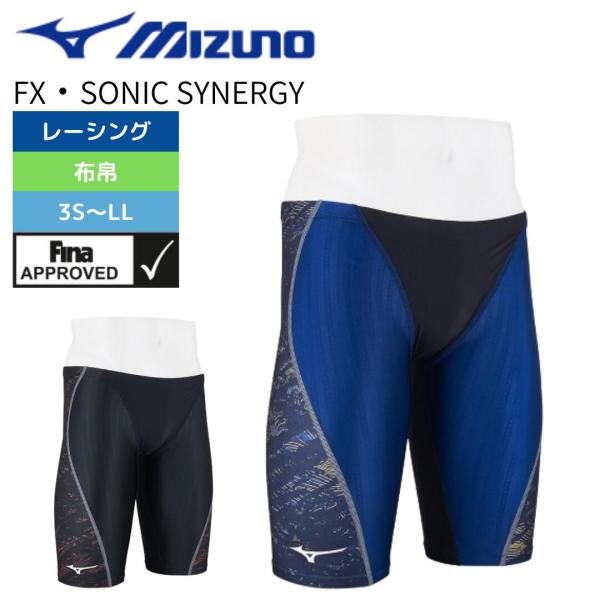 --2024年春夏モデル 競泳水着 メンズ レーシング 水着 Mizuno ミズノ FX SONIC SYNERGY FXソニック シナジー WORLD AQUATICS承認--布帛とニット生地使用のハイブリッドレーシング水着【WORLD ...