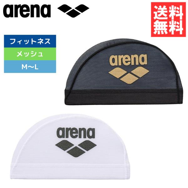 ●素材:ナイロン80%/ポリウレタン20%●日本製●サイズ:【Mサイズ】頭囲50〜55cm 【Lサイズ】頭囲54〜59cm●アリーナロゴを大胆にプリントした定番のメッシュ素材のスイムキャップ。●水抜けが良く、ハードなトレーニングでもムレ感が...