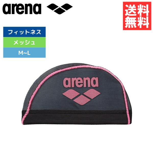 ●素材:ナイロン80%/ポリウレタン20%【アリーナメーカーサイズチャート】※商品によってサイズが異なる場合が御座います。●サイズ:【Sサイズ】頭周り48〜52cm 【Mサイズ】頭周り50〜55cm 【Lサイズ】頭周り54〜59cm●日本製...