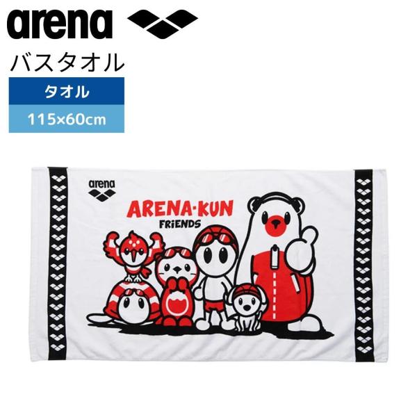 「アリーナくんと仲間たち」コレクションのバスタオル。arenaのアイコンであるアリーナくんと水泳が好きな仲間たちを大胆に全面プリント。吸水性があるため、スイミングやシャワーの後にからだを拭くことができるタオル。からだを拭くのに使用しやすいサ...