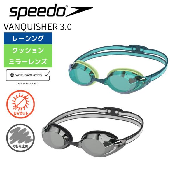 ●素材:【レンズ】ポリカーボネイト 【フェイスパッド】シリコーン 【ストラップ】シリコーン●タイ製●WORLD AQUATICS承認モデルSpeedoの代名詞的存在のトレーニング＆レース用ゴーグル（ミラータイプ）です。360°視覚レンズで広...