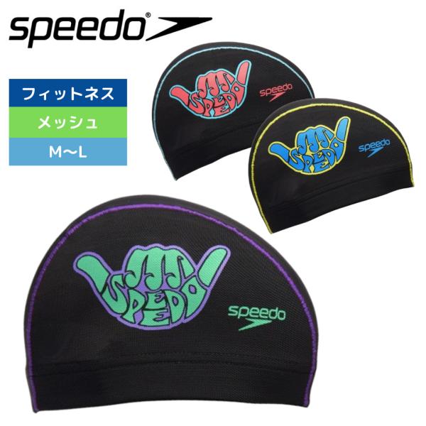 ●素材:ナイロン84%/ポリウレタン16%●日本製●サイズ:【Mサイズ】頭囲50〜56cm 【Lサイズ】頭囲53〜59cm●トレーニングに重宝するSpeedoの定番メッシュキャップです。●頭にフィットしやすいしっかりとした生地感。●ハワイの...