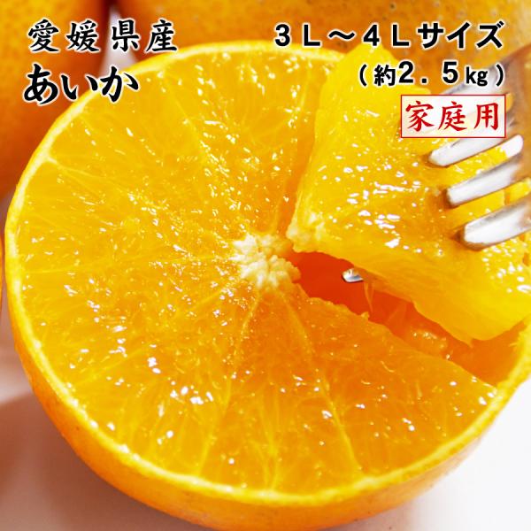 【発売日：2024年12月16日】「あいか(愛果)」の正式名称は、「あいか28号」と呼ばれ、人気急上昇の「紅まどんな」と同品種になります。厳しい選果基準をクリアしたものが「紅まどんな」で、わずかに選果基準をクリアできなかったものが「あいか」...