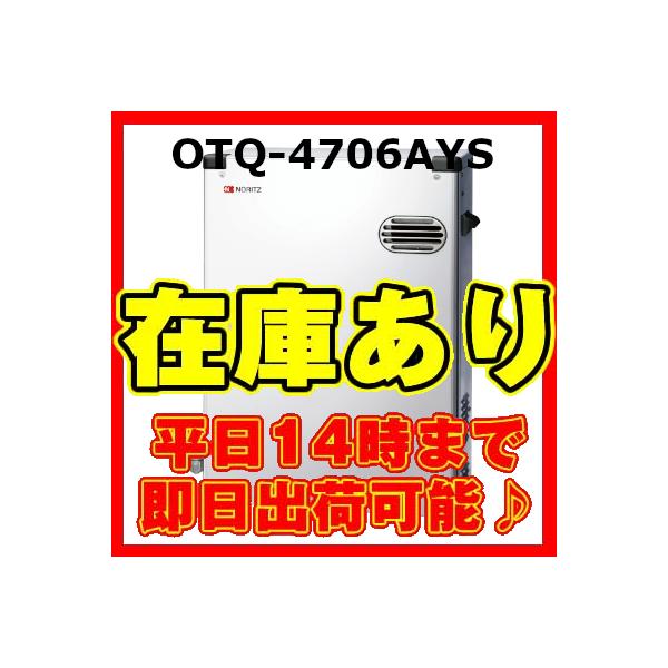ノーリツ　石油ふろ給湯機 OTQ-4706AYSOTQ-4705AYSの後継機種ですが、リモコンは含まれておりません。別売りとなります。追炊き機能付フルオートタイプ　水道直圧式屋外据置形・出力４万キロタイプ色：ステンレス無塗装本体寸法：高さ...