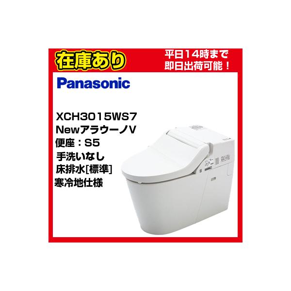 【内訳】 便器本体CH3010WS7配管セットCH301F　 便座CH325WSアラウーノV専用トワレS5基本的な機能を搭載したシンプルモデル(脱臭機能なし)手洗いなし代引き可。 商品発送後のお客様都合での返品や交換は承れませんのでご注意く...
