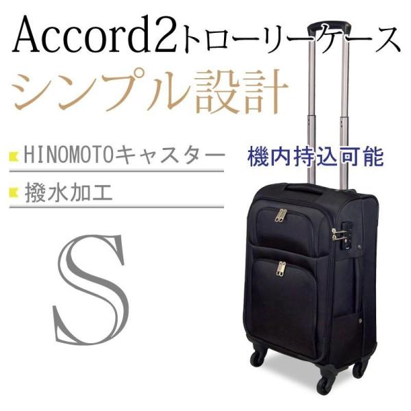 アコード2 ソフトキャリーケース Sサイズ国内線・国際線機内持ち込みOK！短期のご出張、習い事にも使いやすいコンパクトサイズ。TSAロック搭載、撥水加工、HINOMOTOキャスター装備！■小型サイズ (外寸)54.5×35.0×24.0cm...
