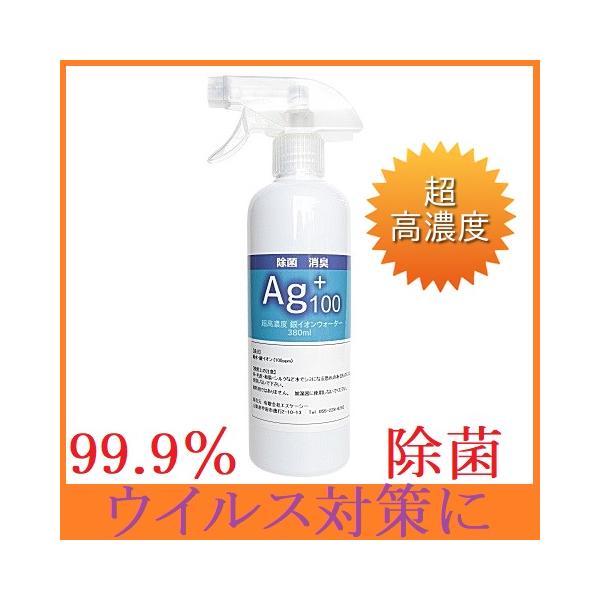 強力除菌・強力消臭・防カビ・花粉無害化本物の銀イオン水しかできない機能です。他には無い超高濃度銀イオン100ppm配合の除菌・消臭スプレーです。インフルエンザ、ノロウイルス、サルモネラ菌、水虫菌(白癬菌)、MERS(コロナウィルスの一種)、...