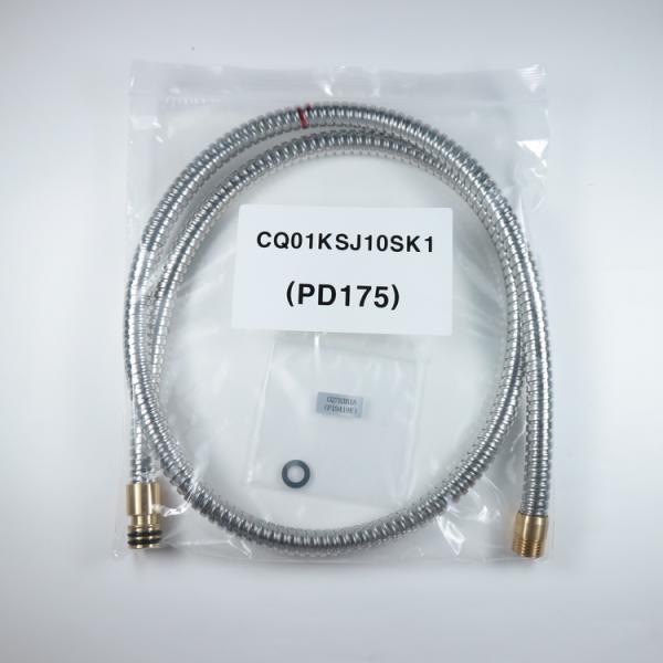パナソニック CQ01KSJ10SK1 洗面水栓用シャワーホース※CQ01KSJ10SK後継品【適合水栓品番】：CQ001SJ等【化粧台代表品番】：CQM75KSCW , GQM75KSCW7