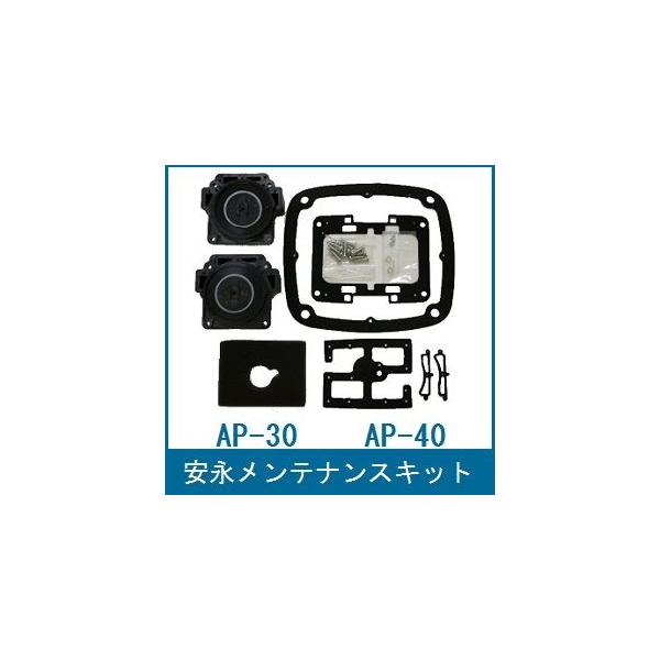 安永エアーポンプ用メンテナンスキットです。対応機種：AP30・AP-40、 AH-30・AH-40、 TY-30・TY-40、 CHJ-30・CHJ-40【セット内容】・チャンバーブロックカバーパッキン・カバープレートパッキン・クリーナーパ...