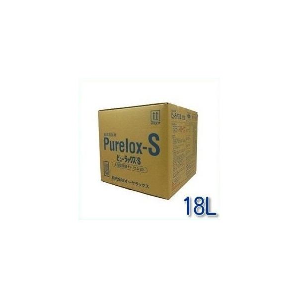 ピューラックスS　18L　コック付「ピューラックス」とは、次亜塩素酸ナトリウム6％を含有する殺菌消毒剤です。次亜塩素酸ナトリウムは、安全かつ安価で確実に殺菌消毒効果を得られる点で高く評価されています。上水道、プール、施設などの浴槽、下水道等...