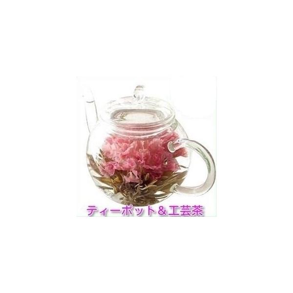 花咲く工芸茶のティーポットセットです。ガラスティーポットにお花が開くお茶を入れ、熱湯を注げば、花が咲き始めます。また、ガラスティーポットはハーブティーや紅茶にも使えて便利です。セット内容：カーネーション・ジャスミンリング・千日紅ツインズ・大...