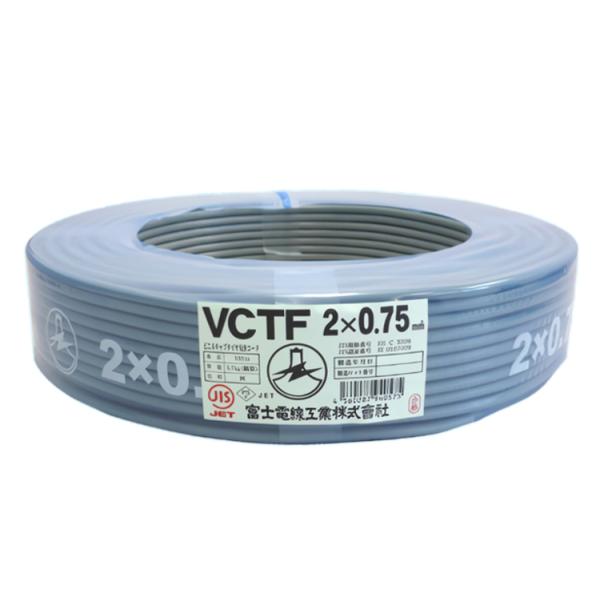 富士電線工業 VCTF 2×0.75mm2 ビニルキャブタイヤ丸形コード(100m巻き・灰色)【用途】屋内で使用する300V以下の小型電気器具の電源コードとして使用できます。【特徴】可とう性に優れているので、巻込み形電気掃除機等の電源コード...