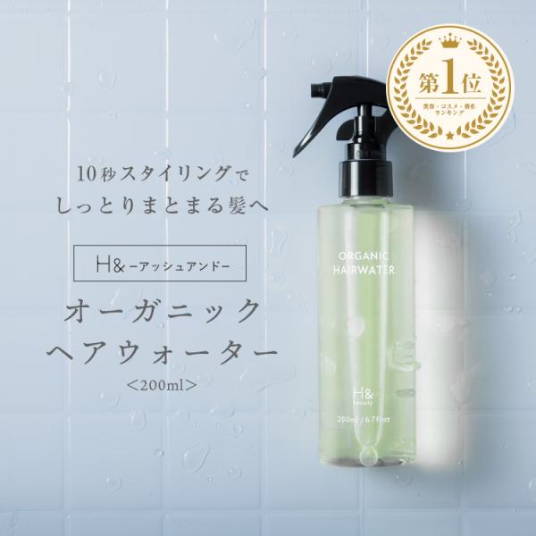 【 忙しい朝の味方！10秒スタイリング ウォーター 】合成香料不使用の天然精油だけで香り付け。寝ぐせ直しのドライヤー前に。【 熱に反応してダメージ補修 】日々のドライヤーやヘアアイロンの 熱ダメージを予防しながらダメージ補修。メドウフォーム...